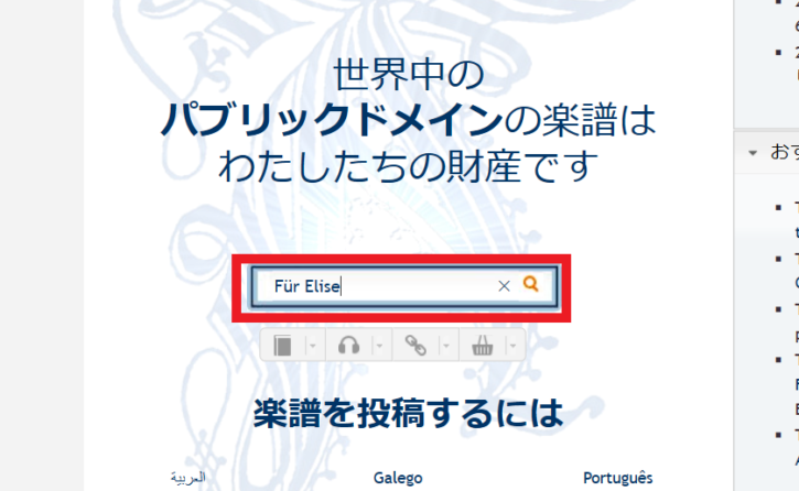 無料楽譜ダウンロードサイト「IMSLP」の使い方をわかりやすく解説！ | 気軽にクラシック！